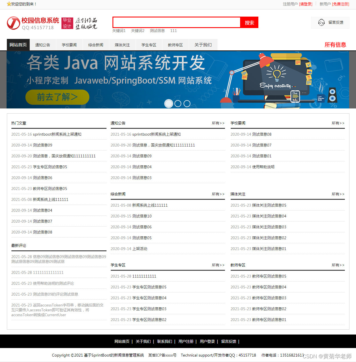 基于javaspringbootthymeleafmysql新闻信息管理系统设计实现springboot2712jpamysqlthymeleaf 简易的新闻管理系统开发