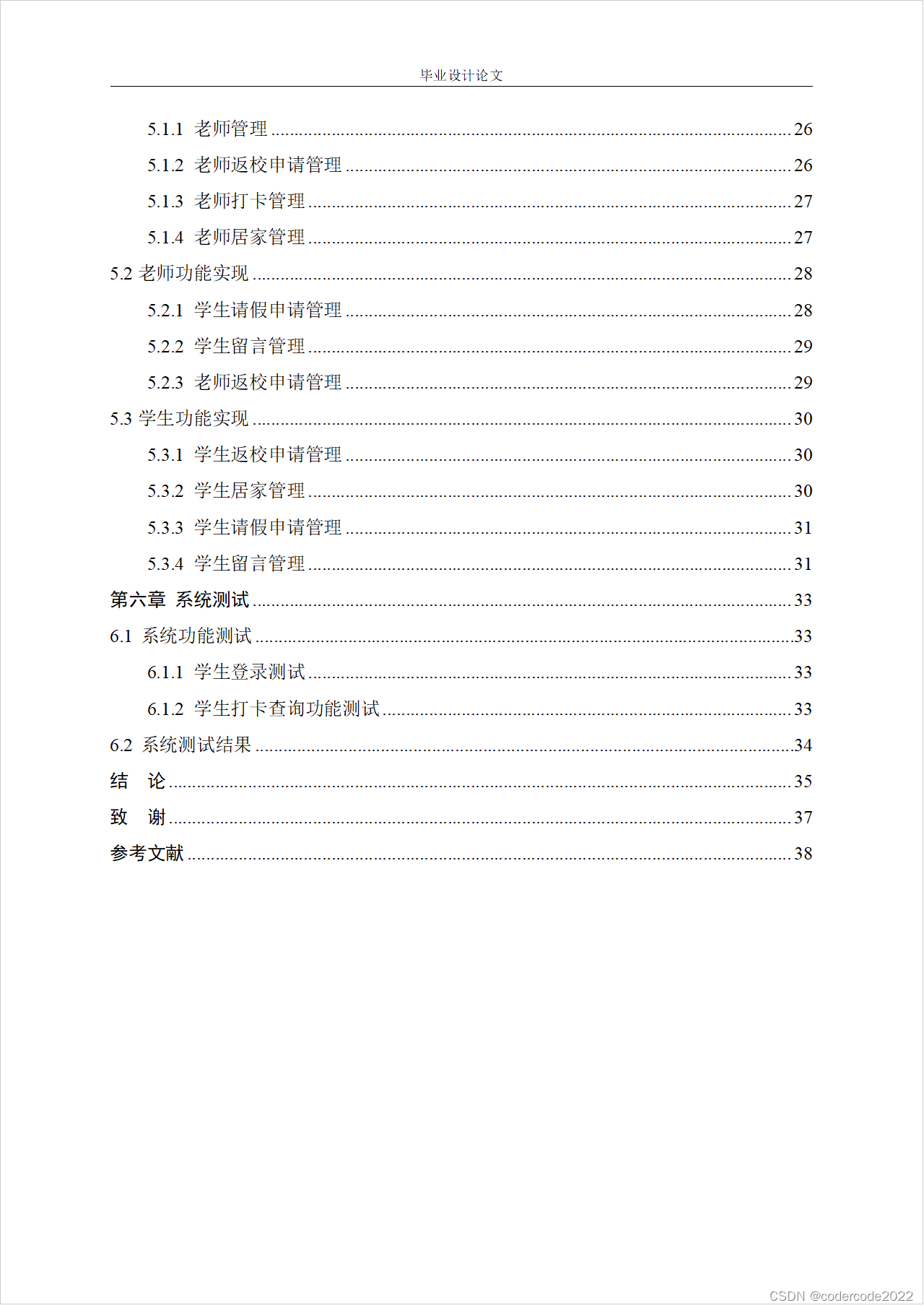 基于Java疫情期间高校人员管理系统的设计与实现-CSDN博客