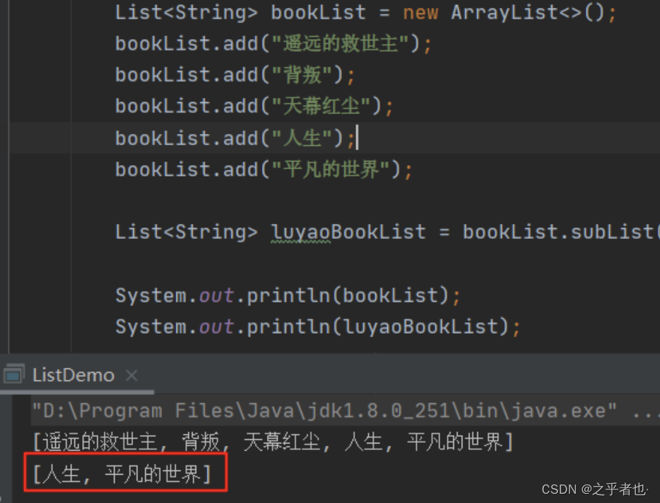 JAVA面试题分享四百五十七：Arrays.asList、ArrayList.subList的坑-CSDN博客