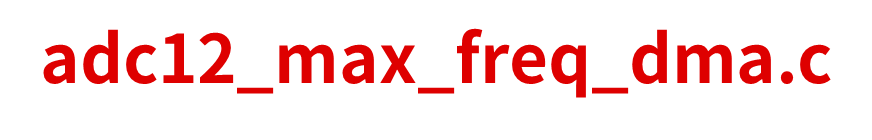 MSPM0L1306例程学习-ADC部分(3)-CSDN博客