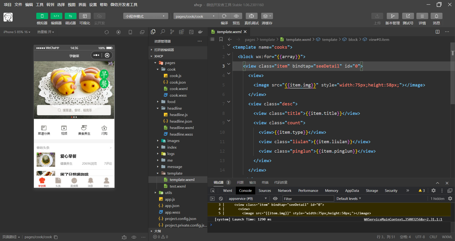 微信小程序定义模板_微信小程序模板-CSDN博客