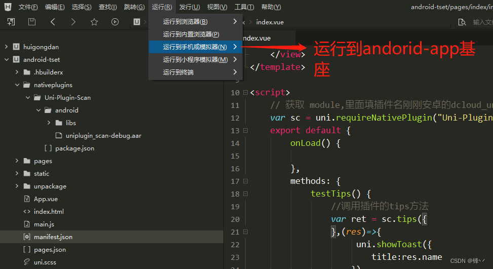 uniapp导入(android)jar_uniapp引入jar包-CSDN博客