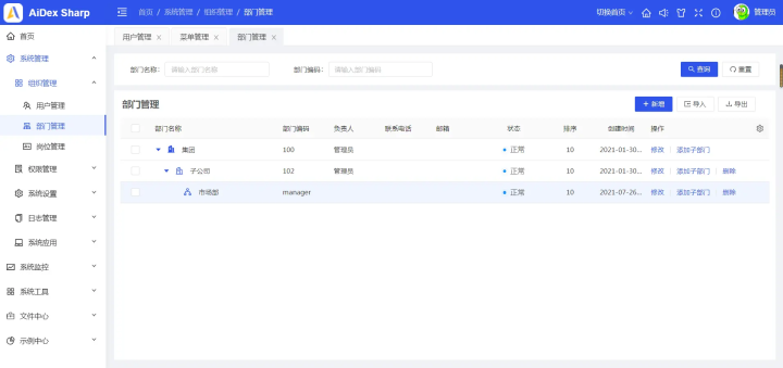 AiDex Sharp 快速开发平台开源啦_aide模块开发软件-CSDN博客