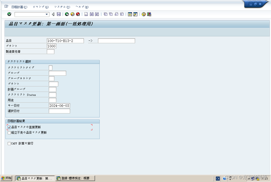 SAP PP学习笔记18 - MTO（Make-to-Order）：按订单生产（受注生産） 的策略 20，50，74_indep.reqmts ...