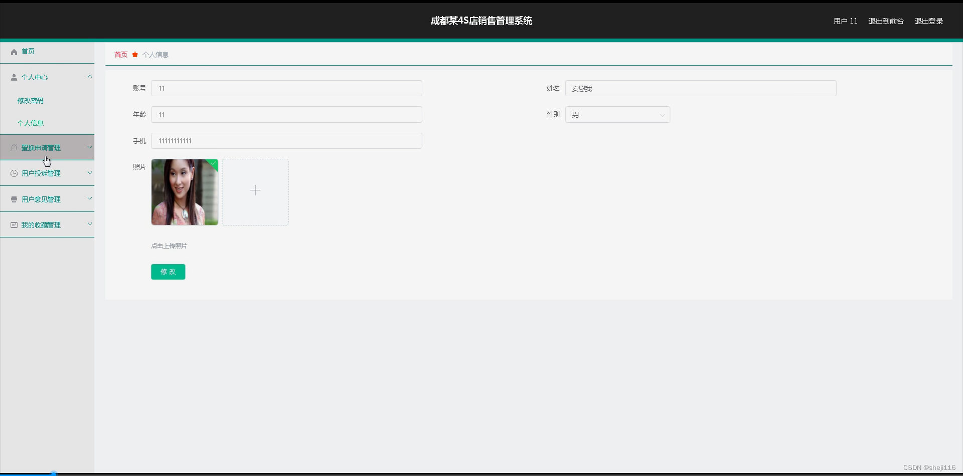 Java毕设项目成都某4S店销售管理系统计算机（附源码+系统+数据库+LW）_java4s店管理系统-CSDN博客
