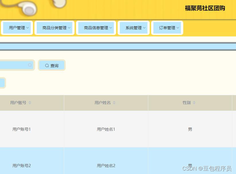 python/php/java/nodejs+vue社区团购系统_vue+python+php-CSDN博客