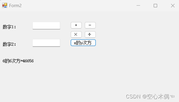 2设计一个简单的计算器实现两个数的加、减、乘、除、求幂等计算运行效果如图2 11所示。实现一个简单的计算器可以实现加、减、乘、除的循环计算。效果图如下 Csdn博客
