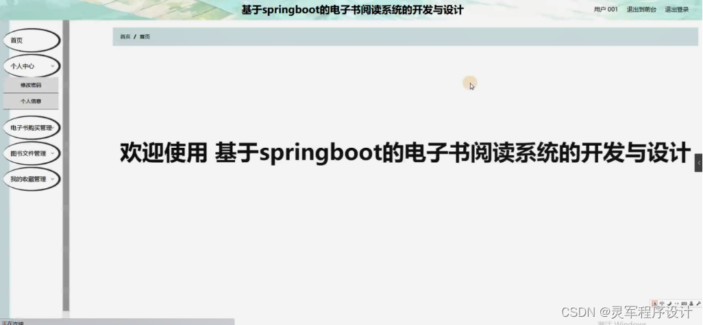 Springbootjavanodepythonphp基于springboot的电子书阅读系统的开发与设计【2024年毕设】电子书 系统 开发 Csdn博客