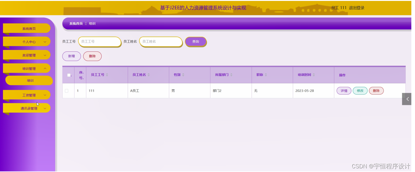 java/php/node.js/python基于J2EE的人力资源管理系统设计与实现【2024年毕设】-CSDN博客