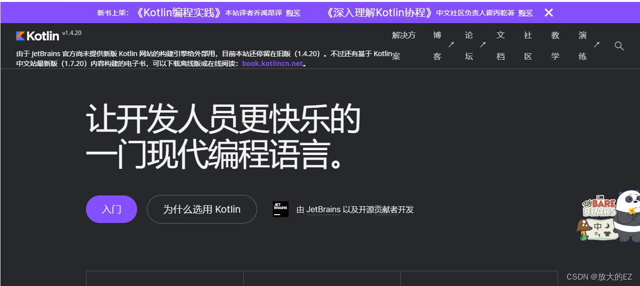 Kotlin 简介_kotlin官网-CSDN博客