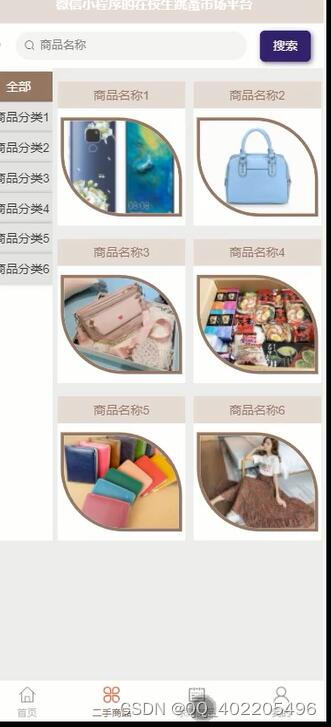 微信小程序vue+nodejs+uniapp校园二手市场跳蚤平台_mclg_vue nodejs app-CSDN博客