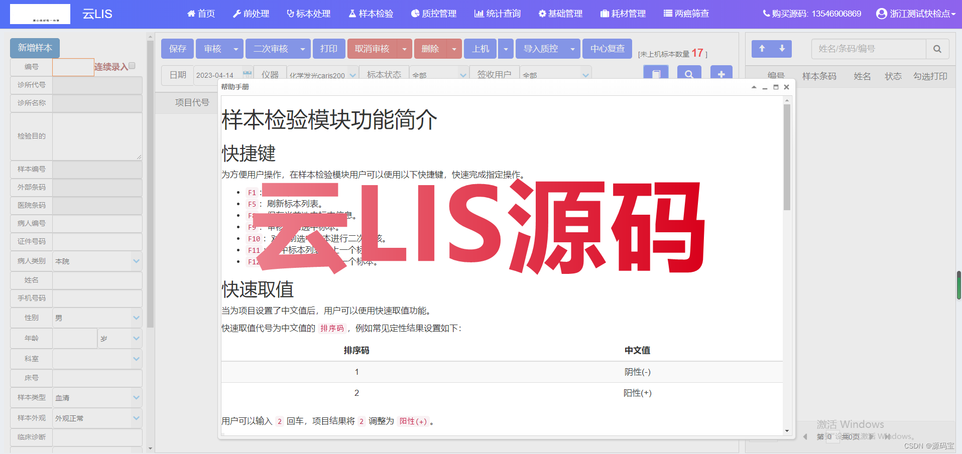 JavaScript区域云LIS检验系统源码ASP.NET CORE 3.1 MVC+JQuery+EasyUI商业级LIS全套源代码 预留标准HIS、仪器数据接入接口-CSDN博客