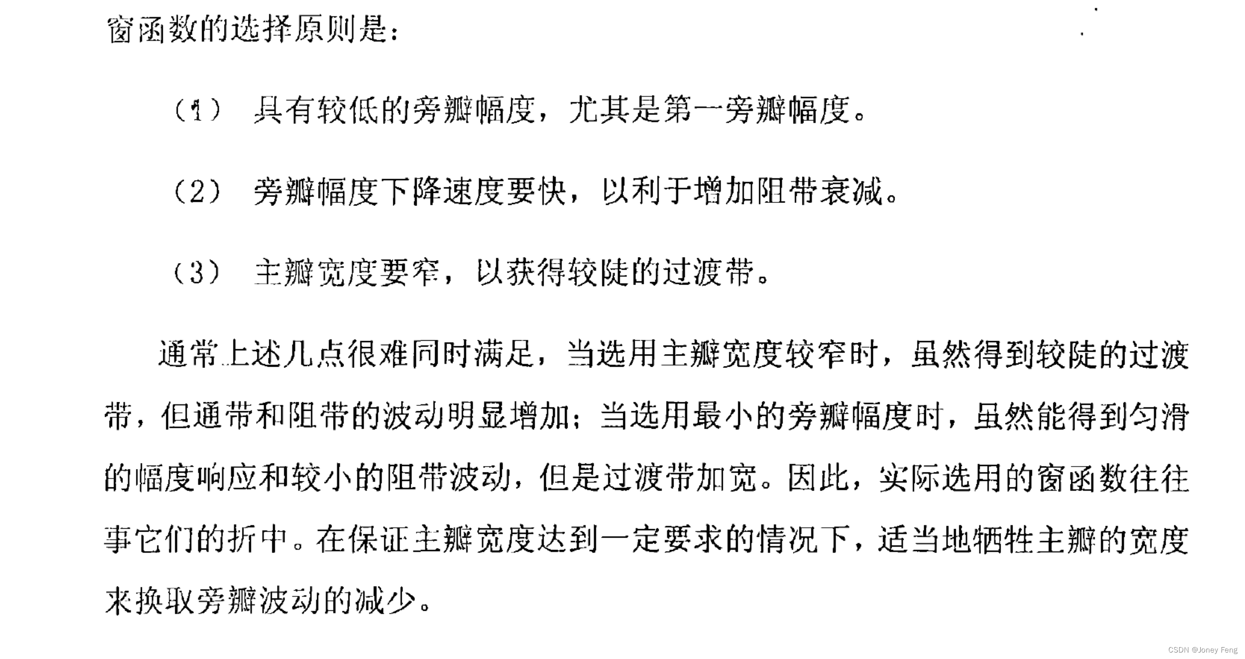 基于fpgad的fir数字滤波器的设计和实现——刘朋全(西北工业大学)基于fpga的数字滤波器设计与实现 Csdn博客