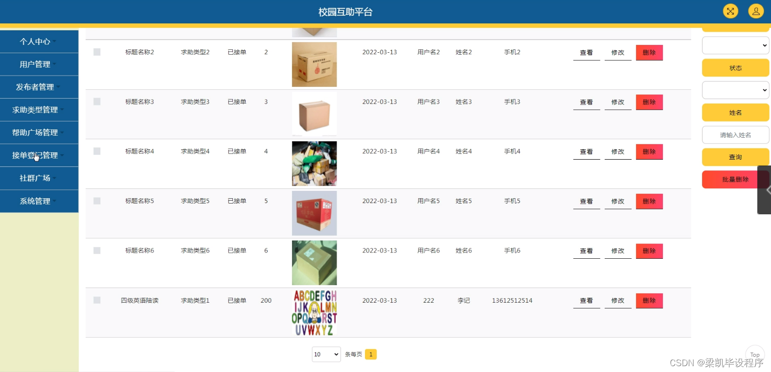 校园互助平台(JSP+java+springmvc+mysql+MyBatis)_大学生课程互助与资料分享平台javaee基础(servlet或者springmvc)-CSDN博客