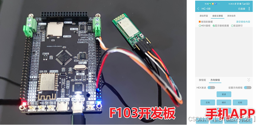 STM32F1 + 蓝牙HC08 与 手机APP通信_蓝牙 串口 通信 安卓 源码 stm32-CSDN博客