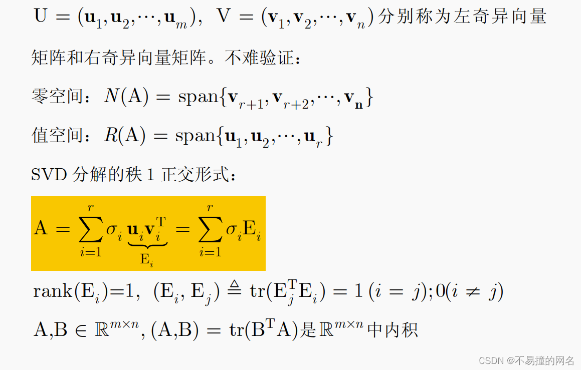 奇异值分解（SVD）-CSDN博客