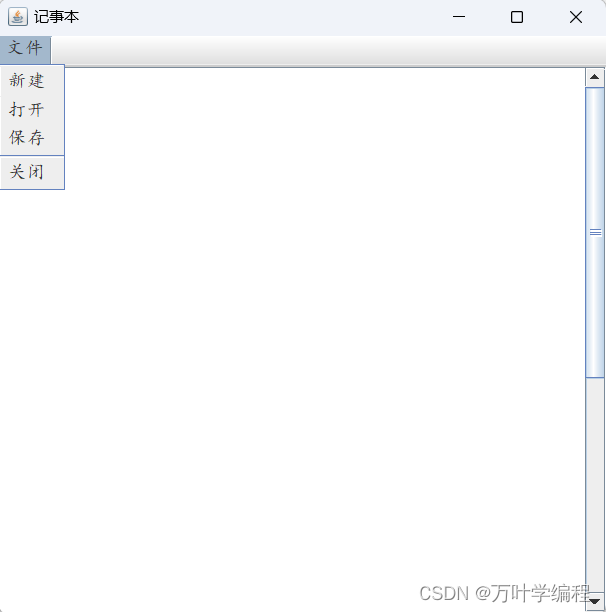 Java程序之简单 记事本”java用swing实现记事本 Csdn博客