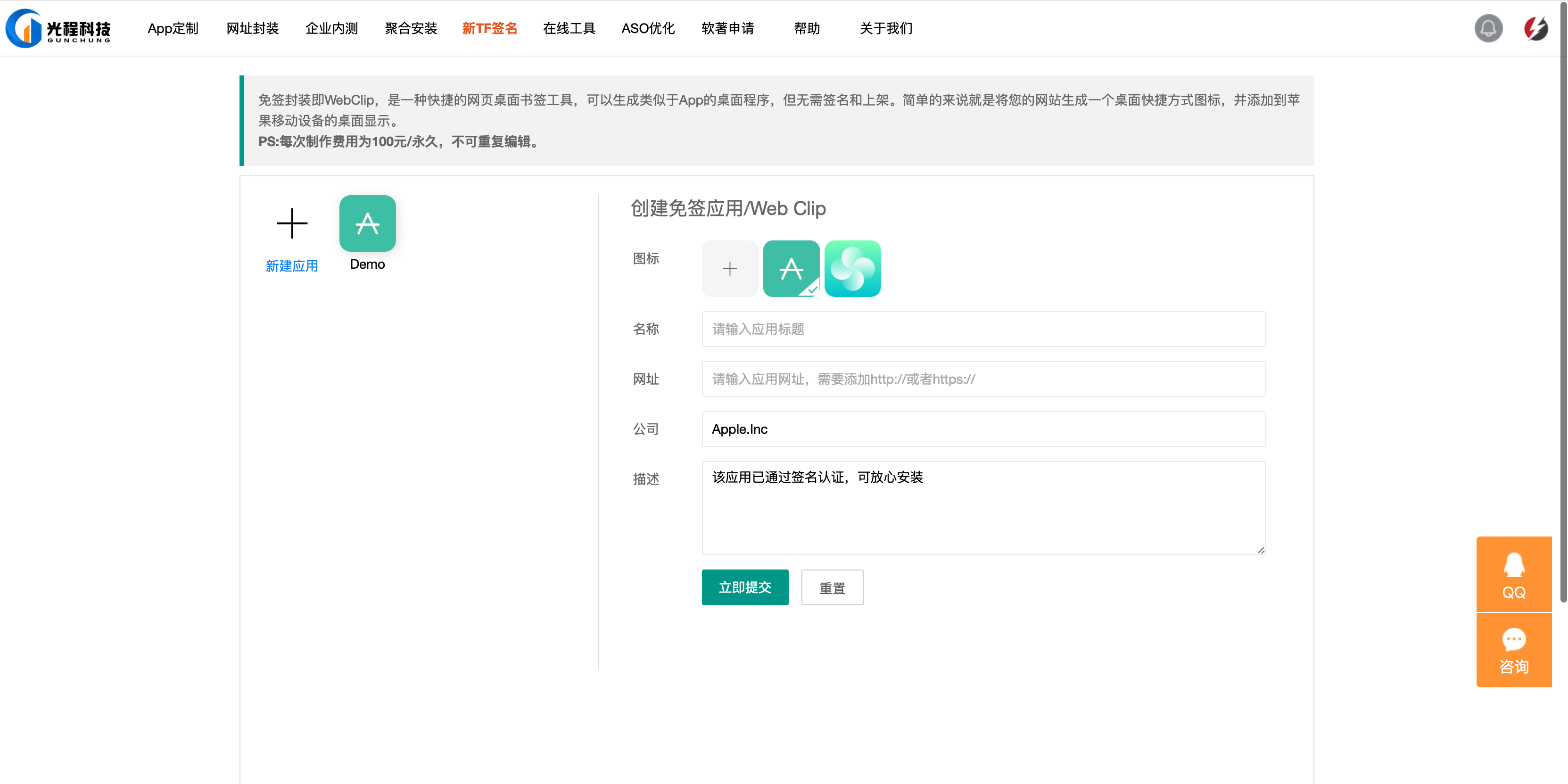 在线生成苹果webClip（免签封装）_光程科技 webclip-CSDN博客
