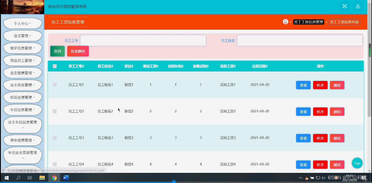 Java毕设项目物业综合信息管理系统(javavuemybatismavenmysql)毕设物业管理系统审批表 Csdn博客