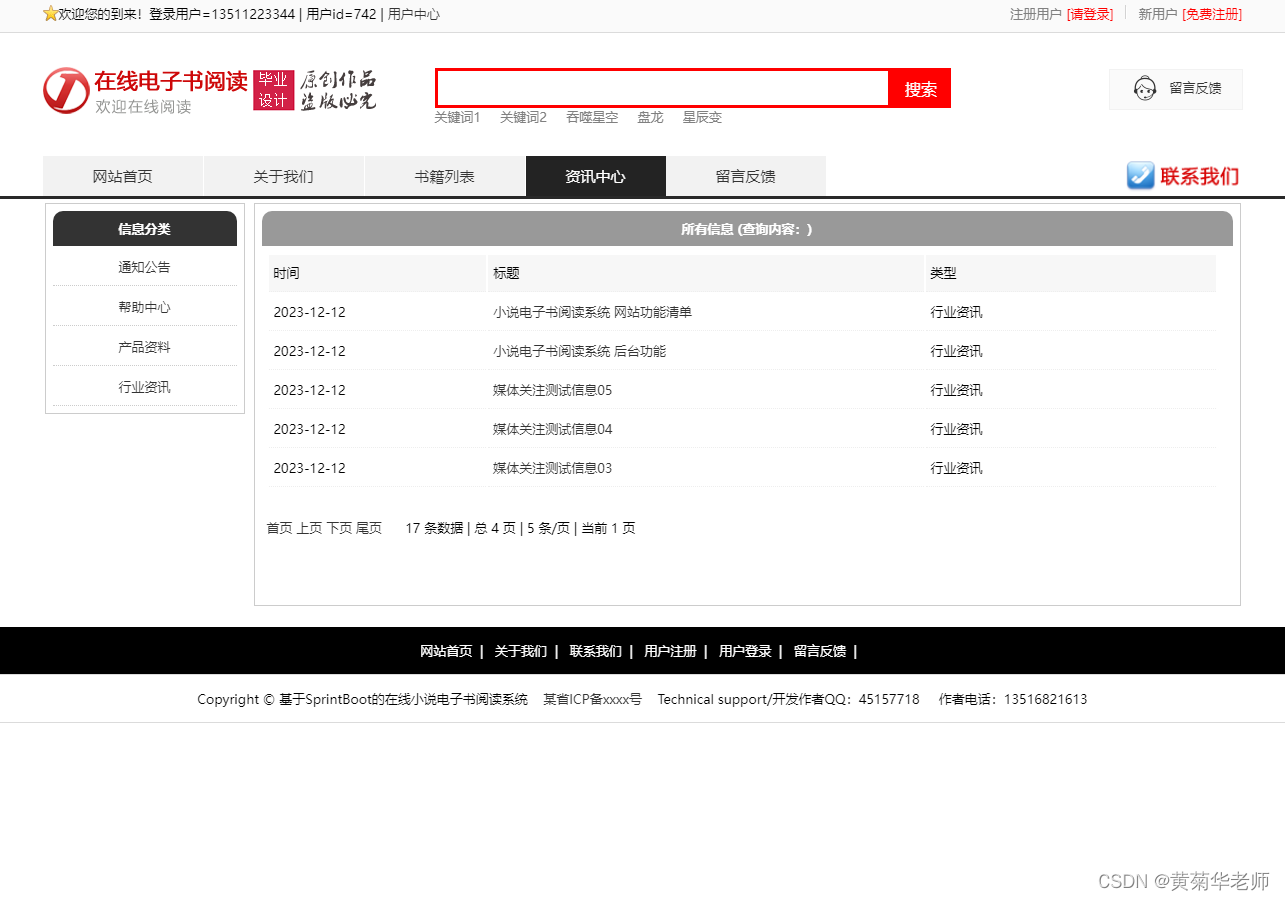Java在线小说电子书阅读系统设计与实现ideaspringbootmysql基于java的小说阅读系统的设计与实现 Csdn博客