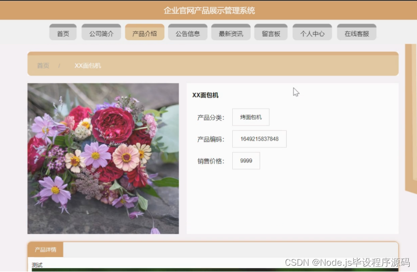 计算机毕业设计nodejs企业官网产品展示管理系统源码程序lw远程调试node Js 公司官网源码 Csdn博客