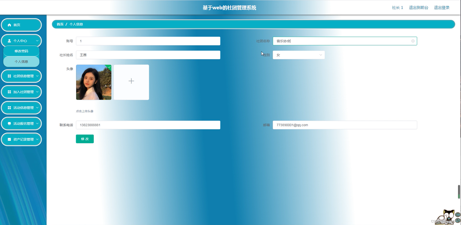 [附源码]java+ssm计算机毕业设计基于web的社团管理系统r848z(源码+程序+数据库+部署)-CSDN博客