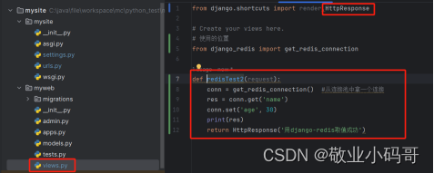 记一次：Python的学习笔记三（Django集成Redis）_python django redis-CSDN博客