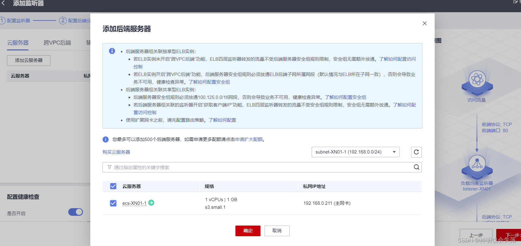 弹性负载均衡（ELB）-CSDN博客