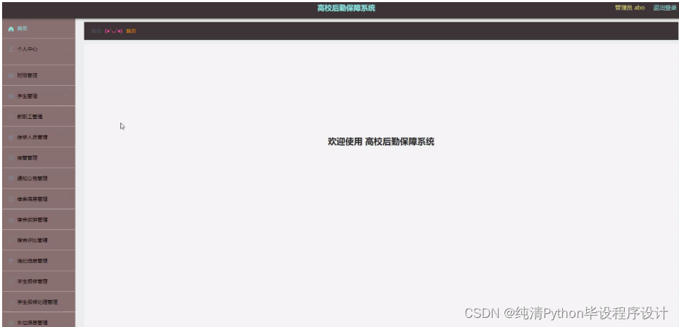 Django计算机毕业设计高校后勤保障系统python源码程序lw远程部署后勤管理系统python源码 Csdn博客