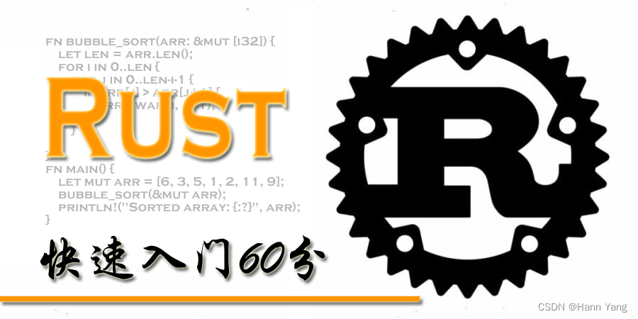 Rust 快速入门60分① 看完这篇就能写代码了-CSDN博客
