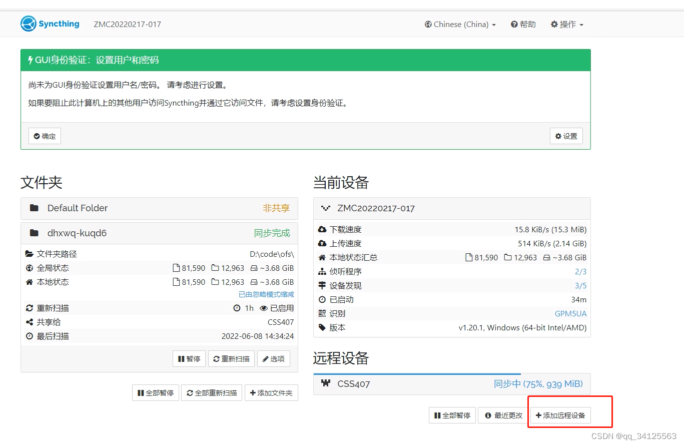 syncthing实现windows设备和linux设备之间文件同步共享_syncthing 获取远程设备-CSDN博客