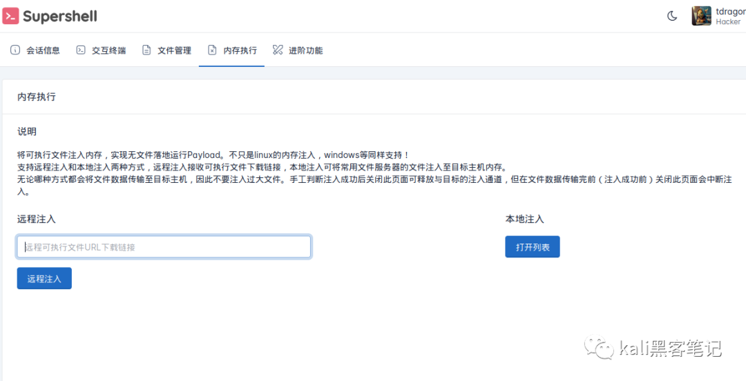Supershell 一款牛叉闪闪的工具-CSDN博客