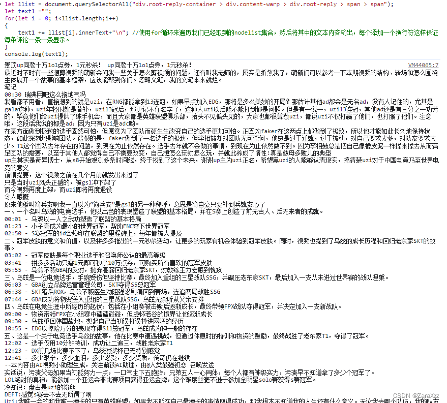 querySelector()与querySelectorAll()用法--bilibili用户评论为例-CSDN博客