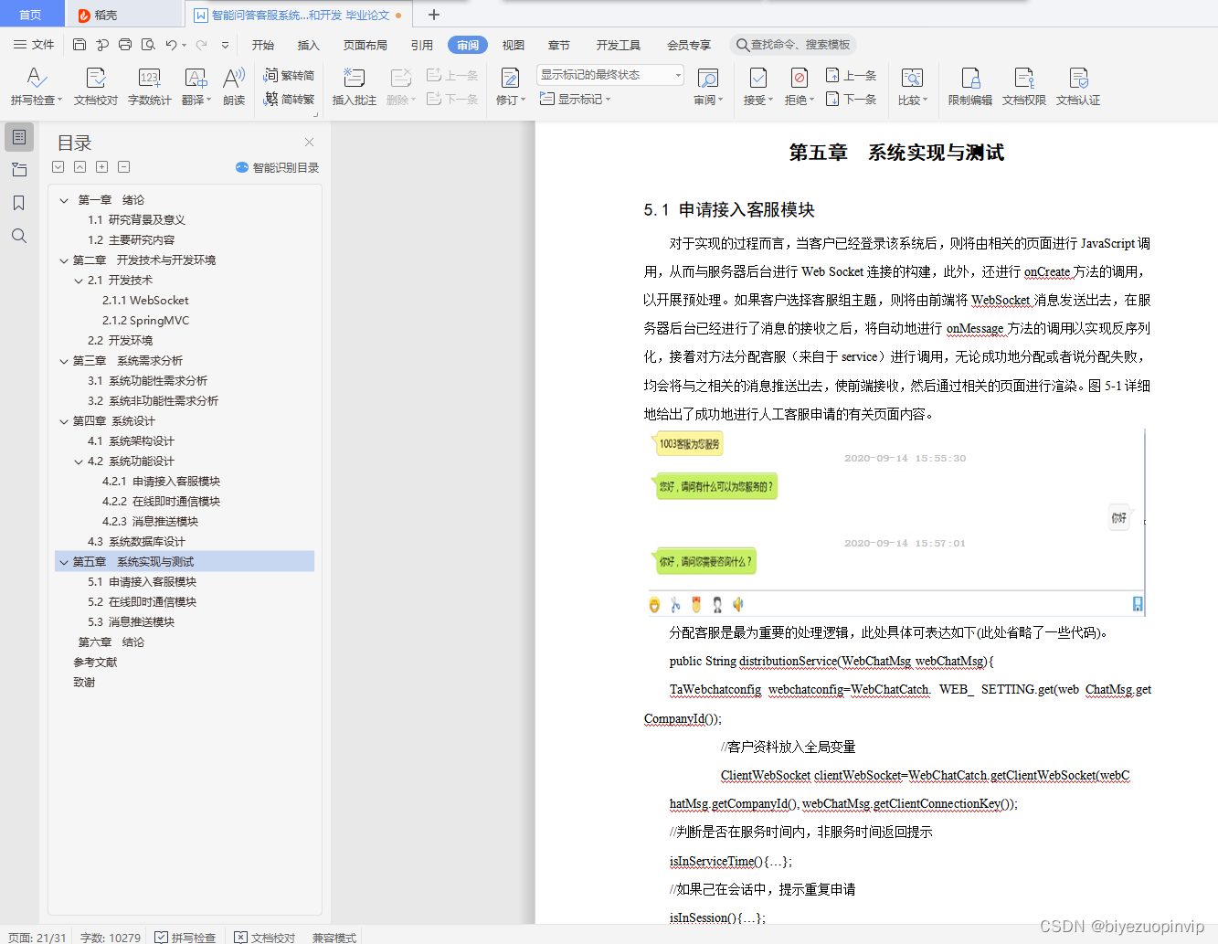 智能问答客服系统的设计和开发（ssmspring Mvcmybatisnetty4）智能问答系统设计与开发 Csdn博客