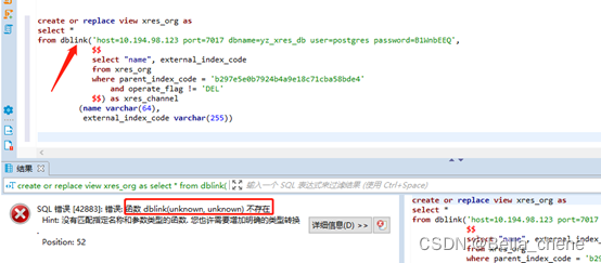 Postgresql中dblink扩展的使用 Pgsql Dblink Csdn博客