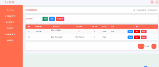 基于JSP技术的个人网站系统_个人网站jsp-CSDN博客