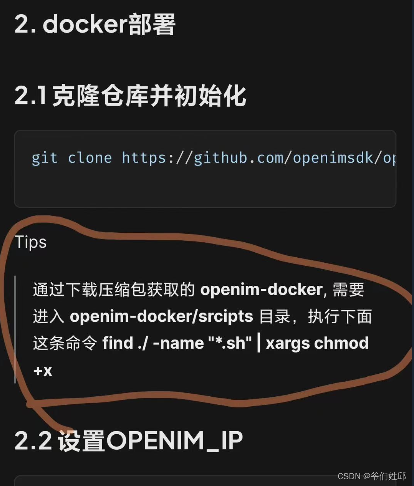 OpenIM，启动！-CSDN博客