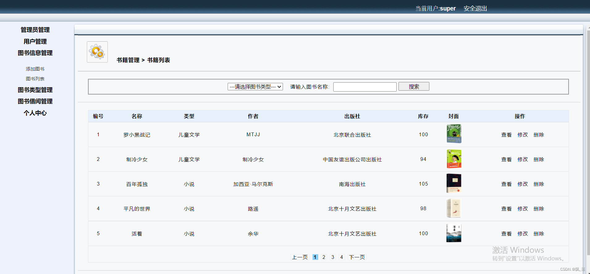 基于javajspservletmysql的图书管理借阅系统基于jsp和servletmysql的图书借阅系统 Csdn博客