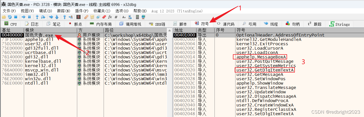 x32dbg动态调试--API函数-CSDN博客