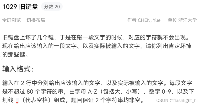 PAT 1029 旧键盘-CSDN博客