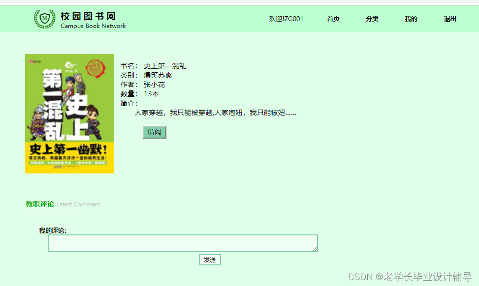 Javaweb基于jspservlet开发图书管理系统ppt讲解视频（前台后台） 毕业设计 大作业源码javaweb 只用jsp和servlet后台管理系统 Csdn博客