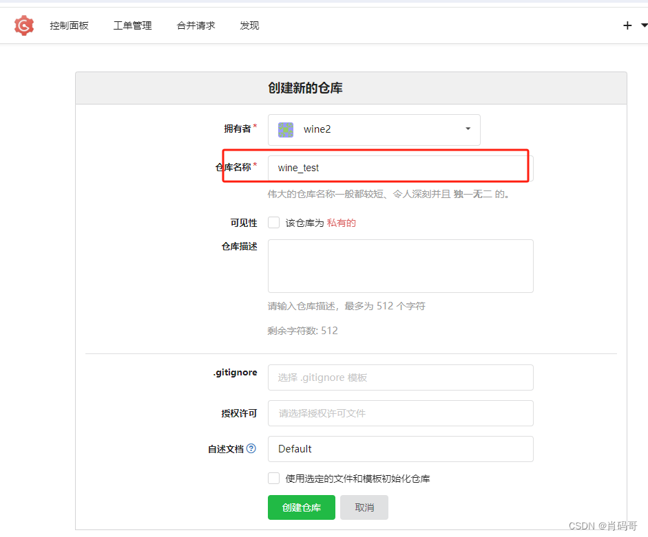gogs git创建仓库步骤_gogs创建仓库-CSDN博客