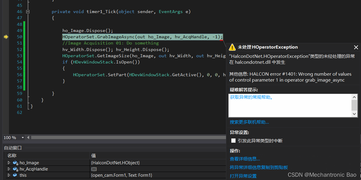 HOperatorSet.GrabImageAsync(out ho_Image, hv_AcqHandle, -1)；出现异常-CSDN博客