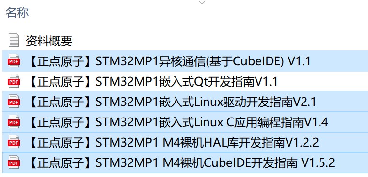 【嵌入式学习】如何学习正点原子STM32MP157开发板？_stm32mp157用户手册-CSDN博客
