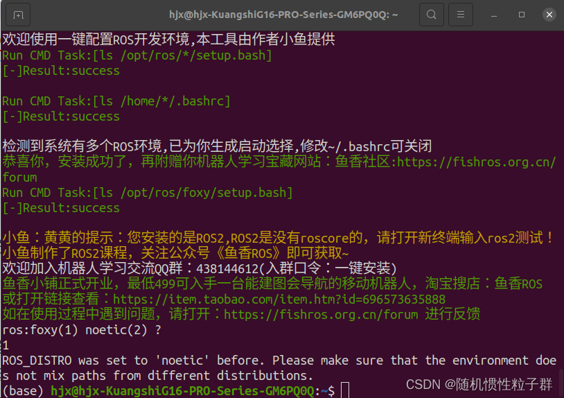 ROS：rosdep与ROS2的安装记录-CSDN博客