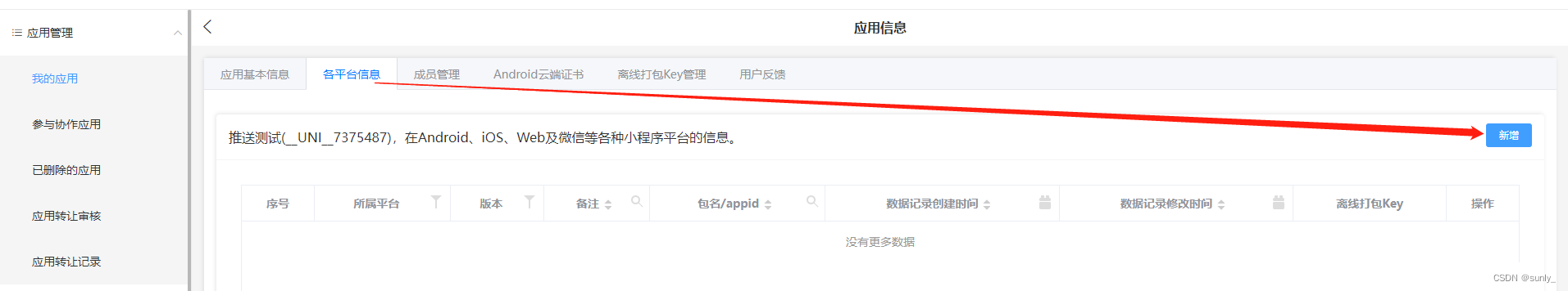 uniapp：3分钟搞定在线推送uni.createPushMessage，uni.onPushMessage-CSDN博客