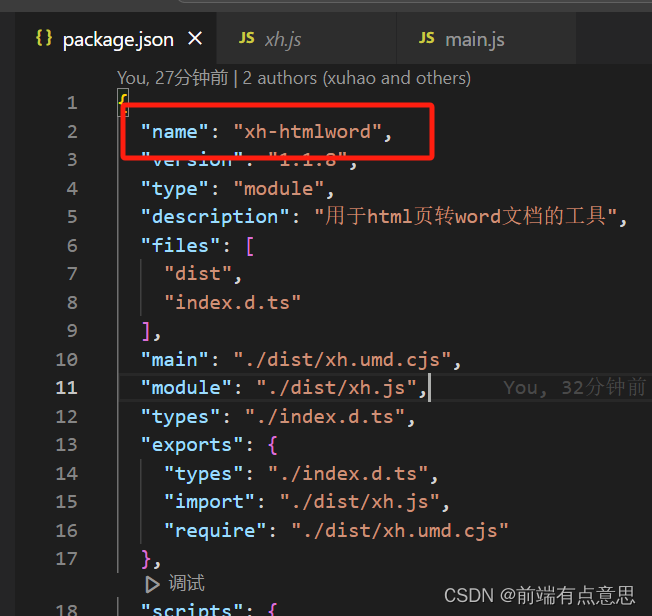 npm link使用_xh-htmlword-CSDN博客