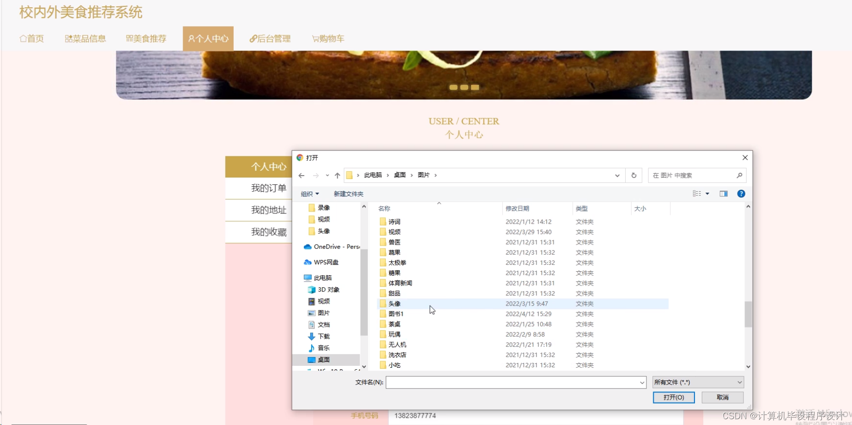 Java毕业设计校内外美食推荐系统(springbootmysqljdk18meven)基于java的美食网站推荐系统 Csdn博客