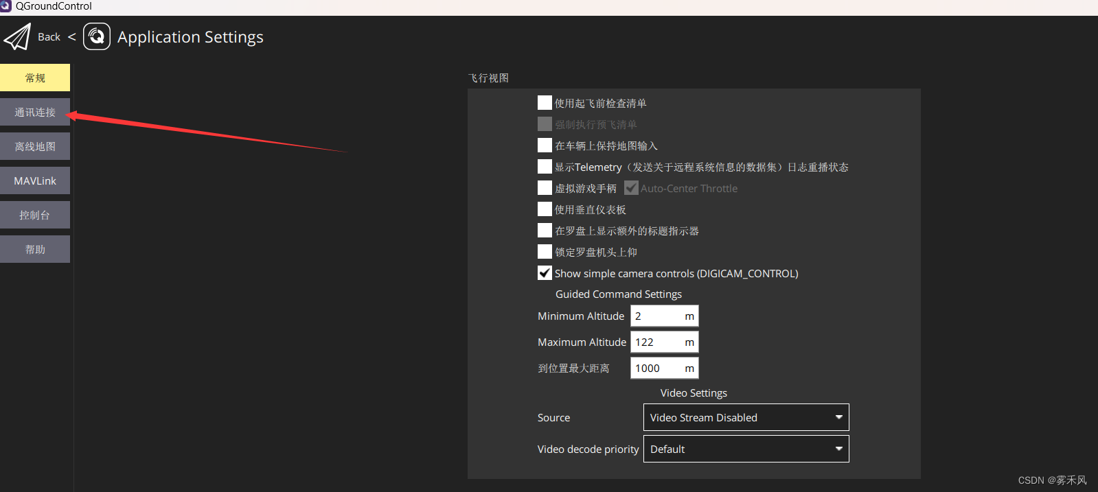 QGroundControl远程连接px4_qgcontrol-CSDN博客