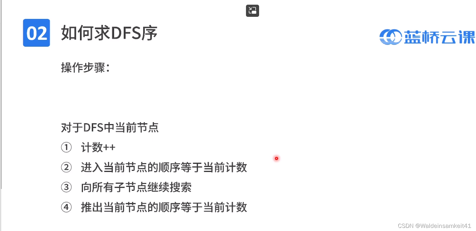 [蓝桥杯知识学习] DFS序-CSDN博客